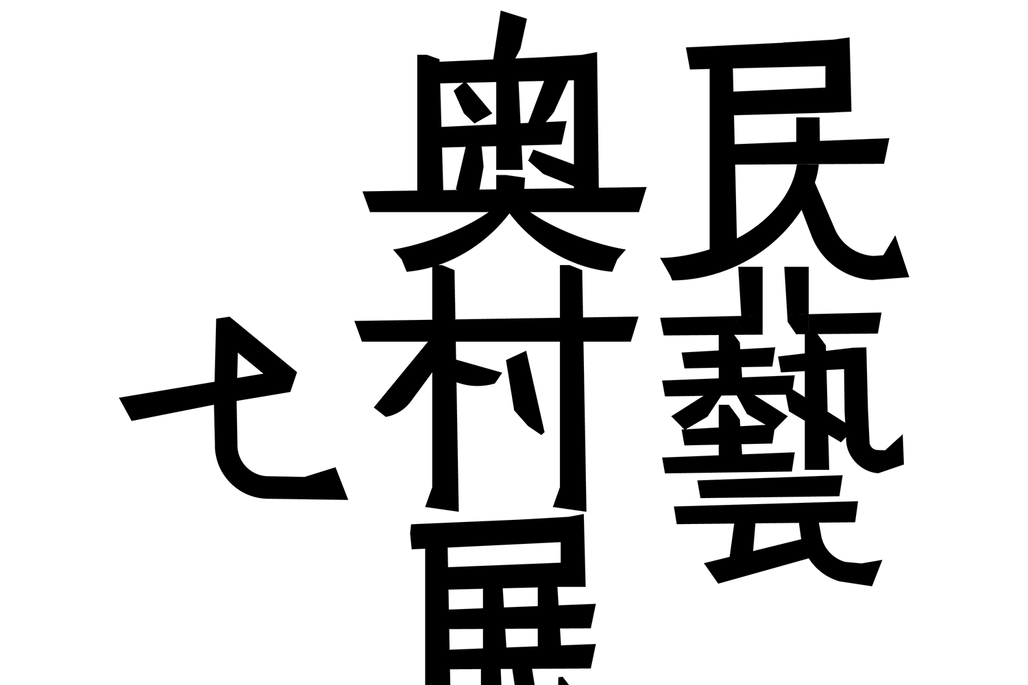 MINGEI OKUMURA LOGO | THIS DESIGN